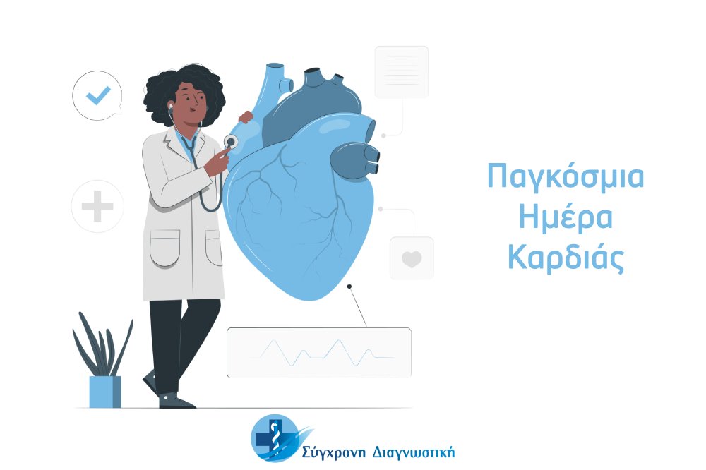 Παγκόσμια Ημέρα Καρδιάς Σύγχρονη Διαγνωστική - Άρτα, Ιωάννινα, Παραμυθιά